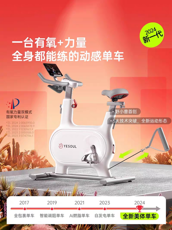 YESOUL M2T室內自行車